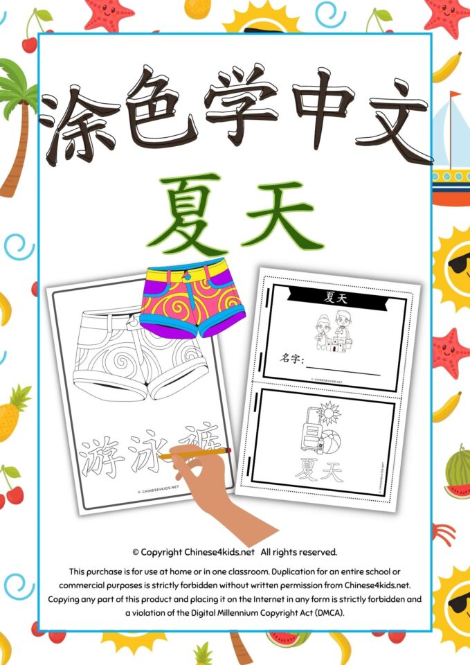 Color and Learn Seasons Chinese Vocabulary