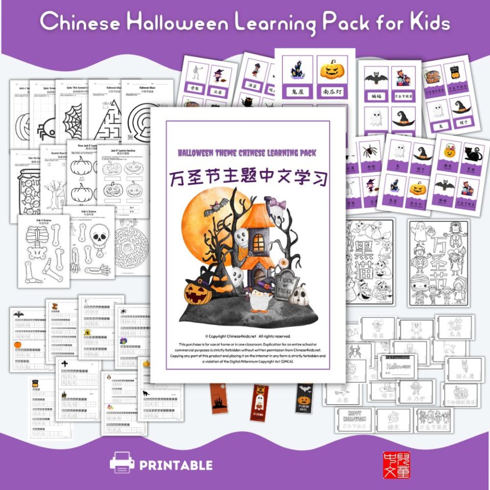 Halloween Chinese Learning Pack for Kids