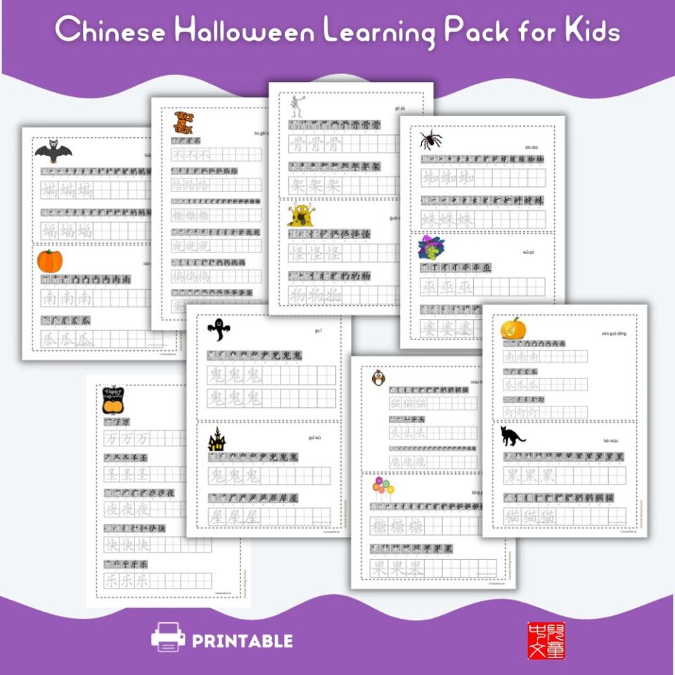 Activities for Learning Chinese around Halloween