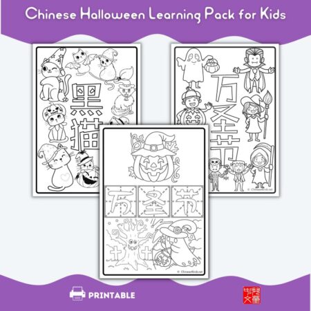 Halloween Chinese Learning Pack for Kids
