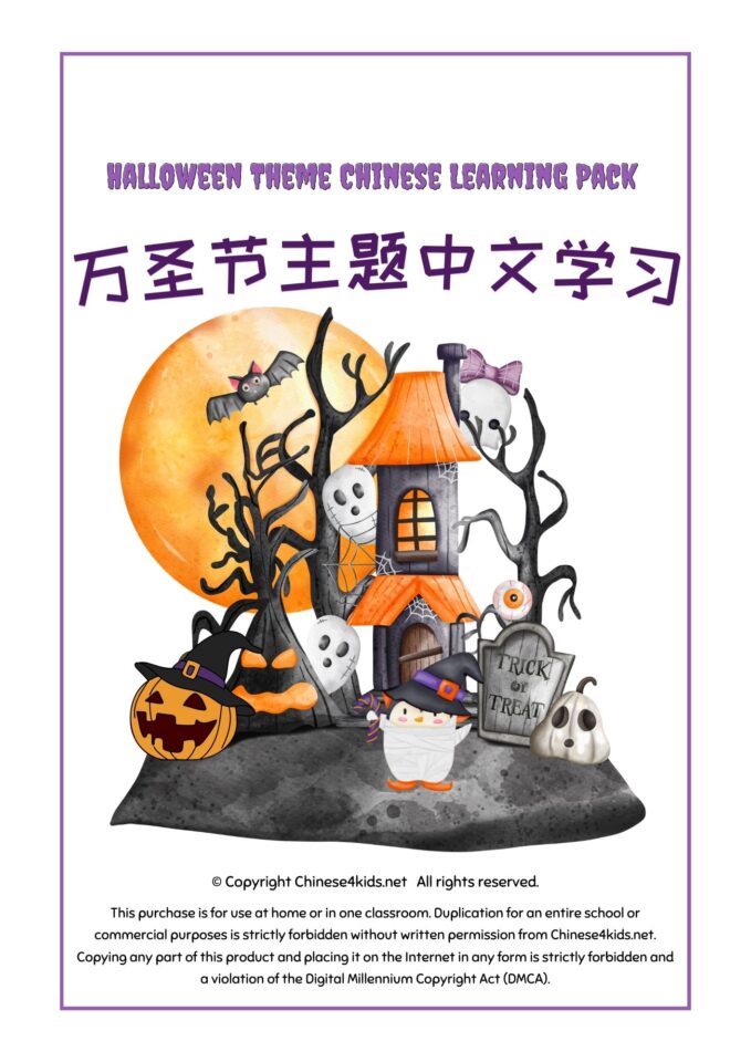 Halloween Chinese Learning Pack for Kids