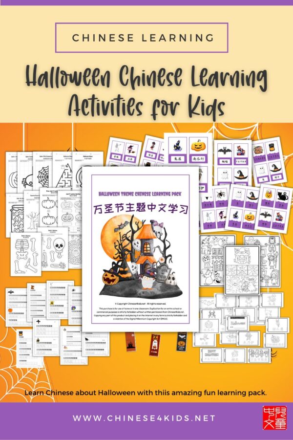 Activities for Learning Chinese around Halloween