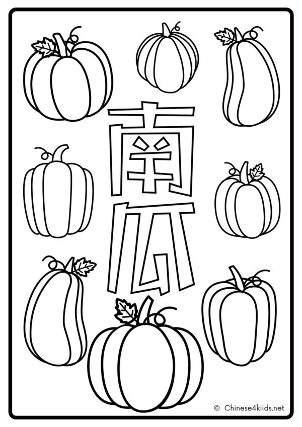 Color and Learn Chinese Vocabulary