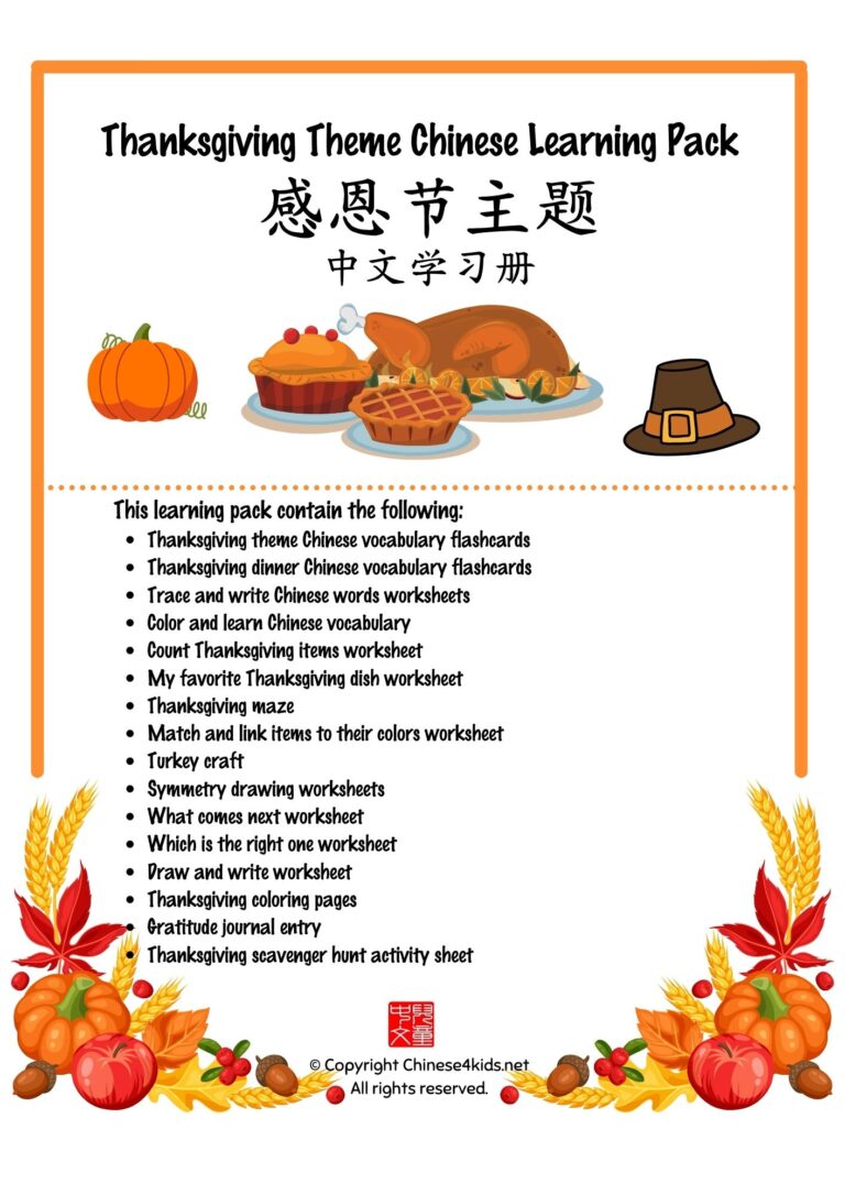 Thanksgiving Chinese Vocabulary for kids