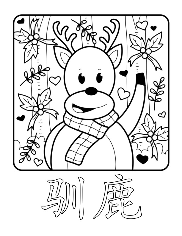 Color and Learn Chinese Vocabulary