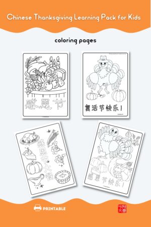 Thanksgiving Theme Chinese learning pack for kids