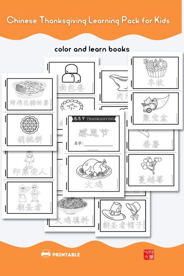 Thanksgiving Theme Chinese learning pack for kids