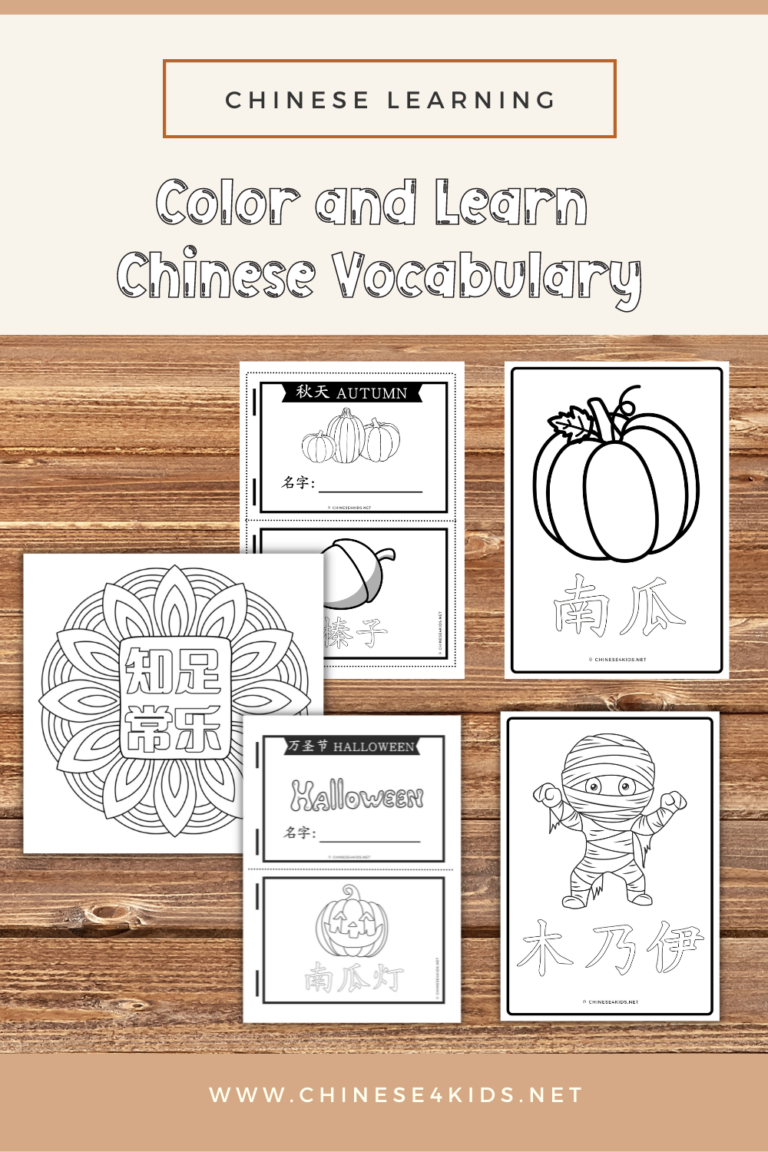 Color and Learn Chinese Vocabulary