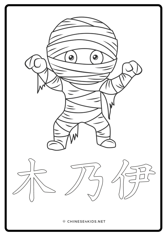 Color and Learn Chinese Vocabulary