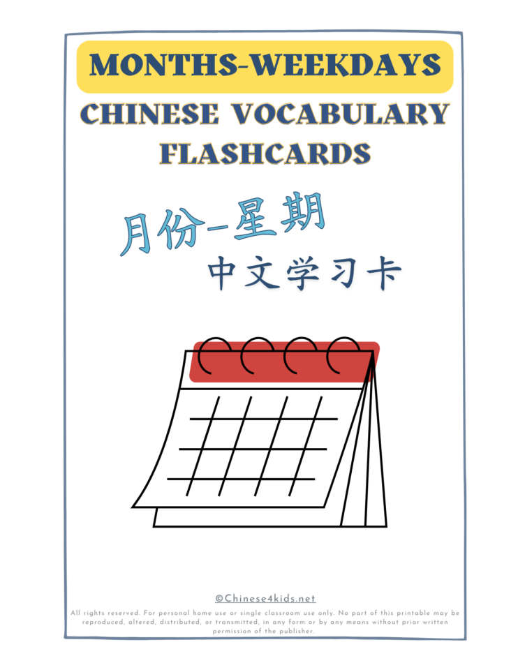 Month Weekday Chinese Vocabulary Montessori Flashcards