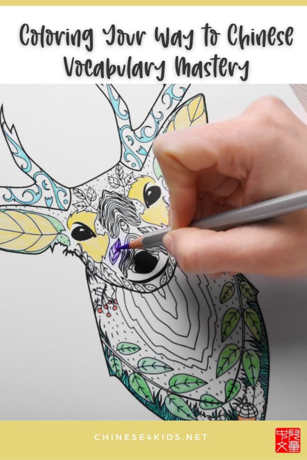 Why Coloring is a great tool for kids and beginners to learn Chinese