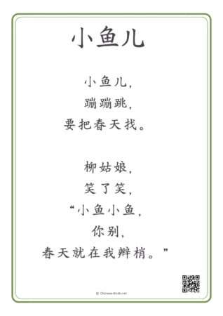 Chinese Nursery Rhythms for Spring - Digital Printable