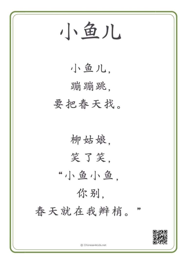 Chinese Nursery Rhythms for Spring - Digital Printable