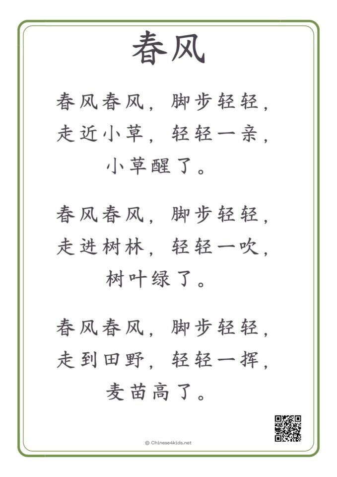 Chinese Nursery Rhythms for Spring - Digital Printable