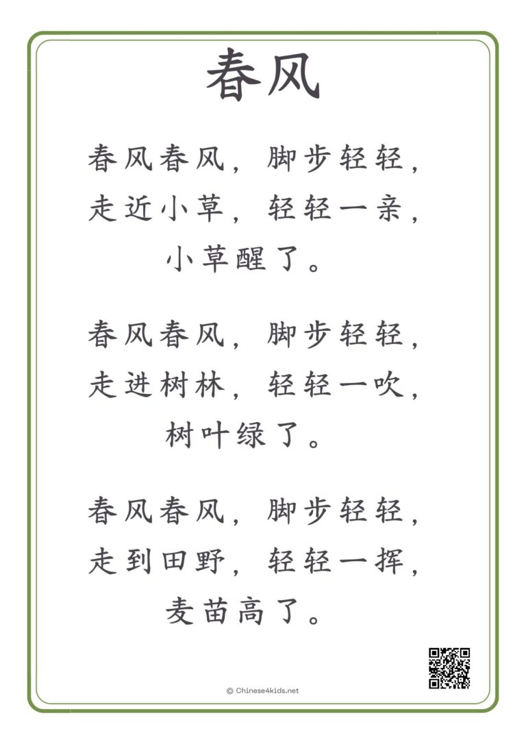 Chinese Nursery Rhythms for Spring - Digital Printable