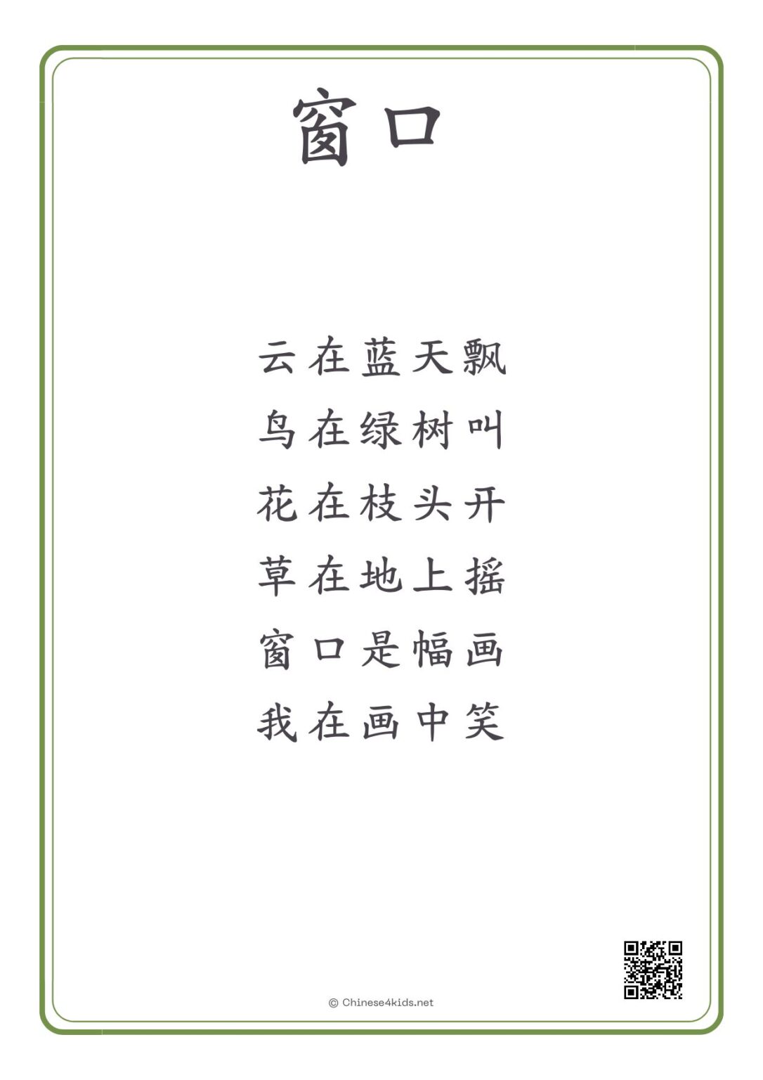 Chinese Nursery Rhythms for Spring - Digital Printable