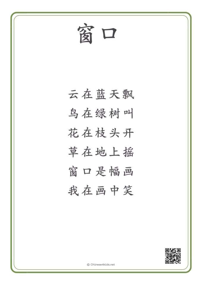 Chinese Nursery Rhythms for Spring - Digital Printable