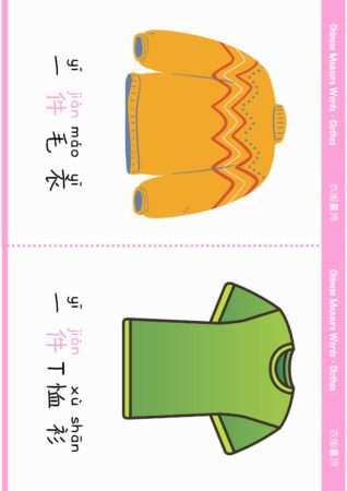 Measure Words for Clothes Chinese Montessori flashcards
