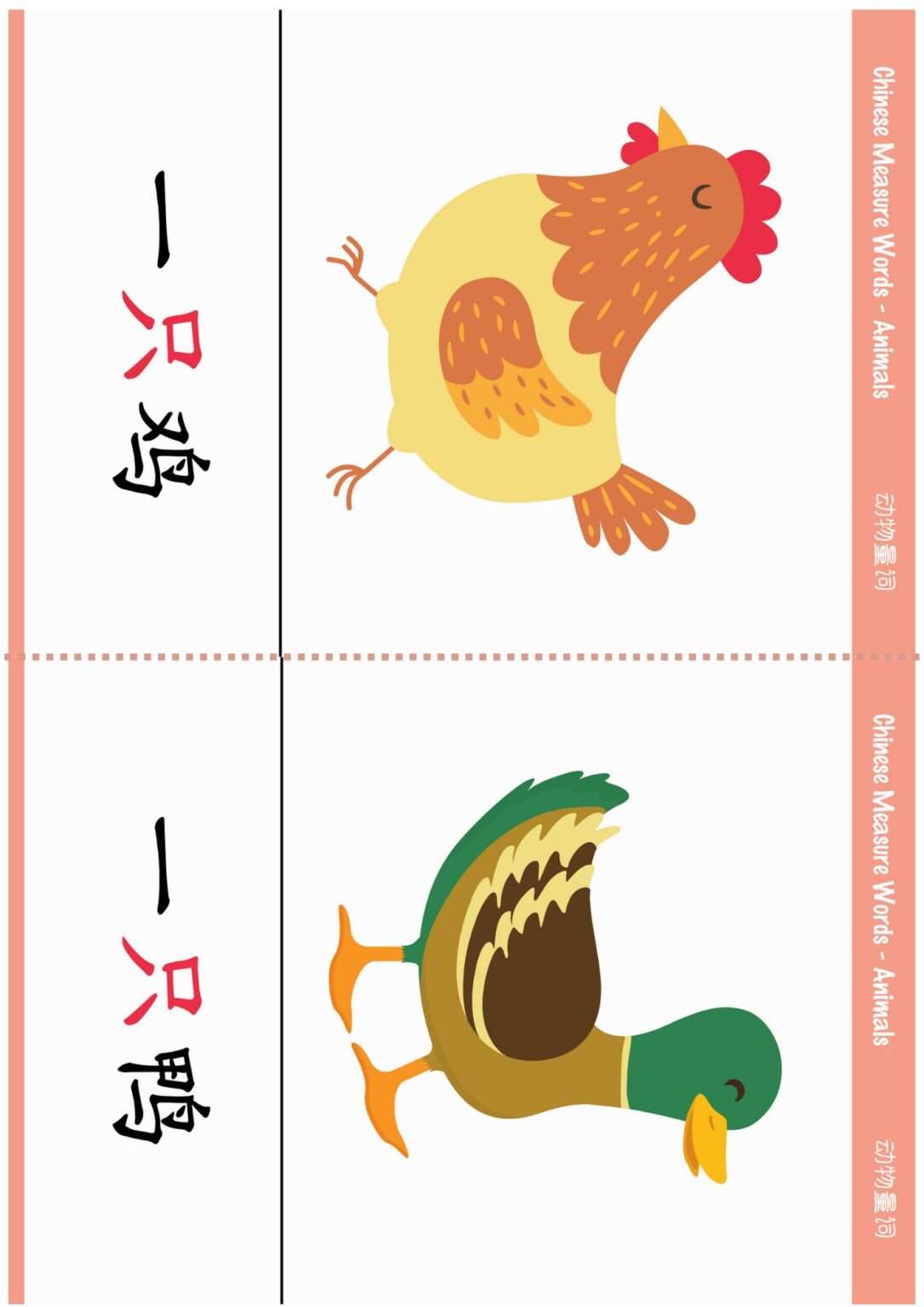 Chinese Measure Words for Animals Montessori 3-Part Flashcards