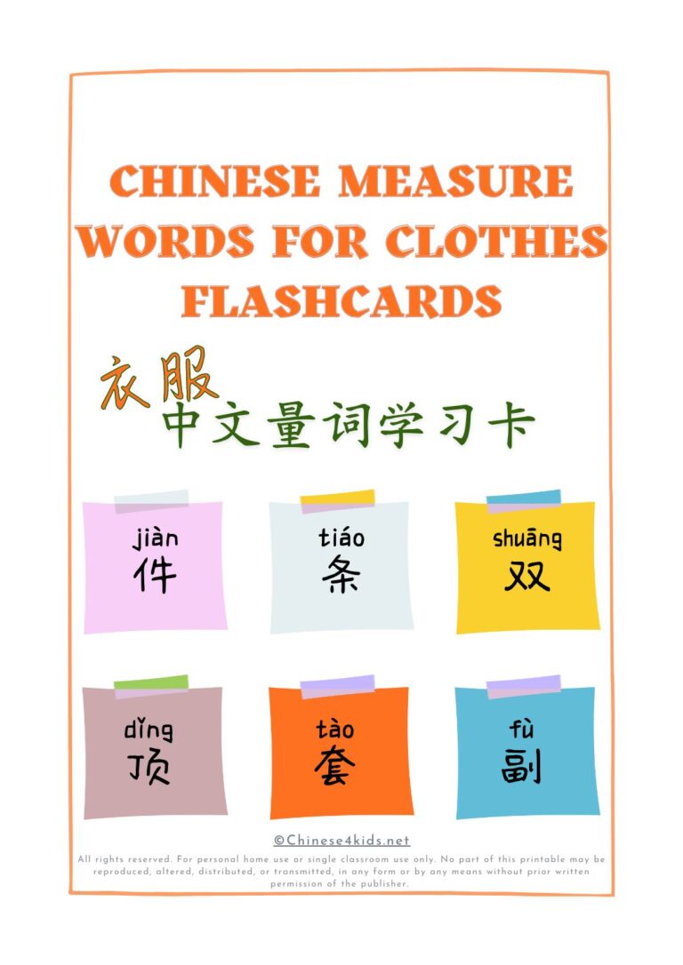 Measure Words for Clothes Chinese Montessori flashcards