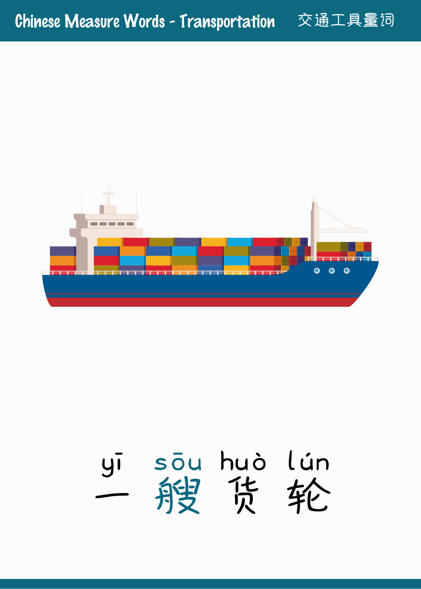 6 Chinese Measure words for Transportation Vehicles