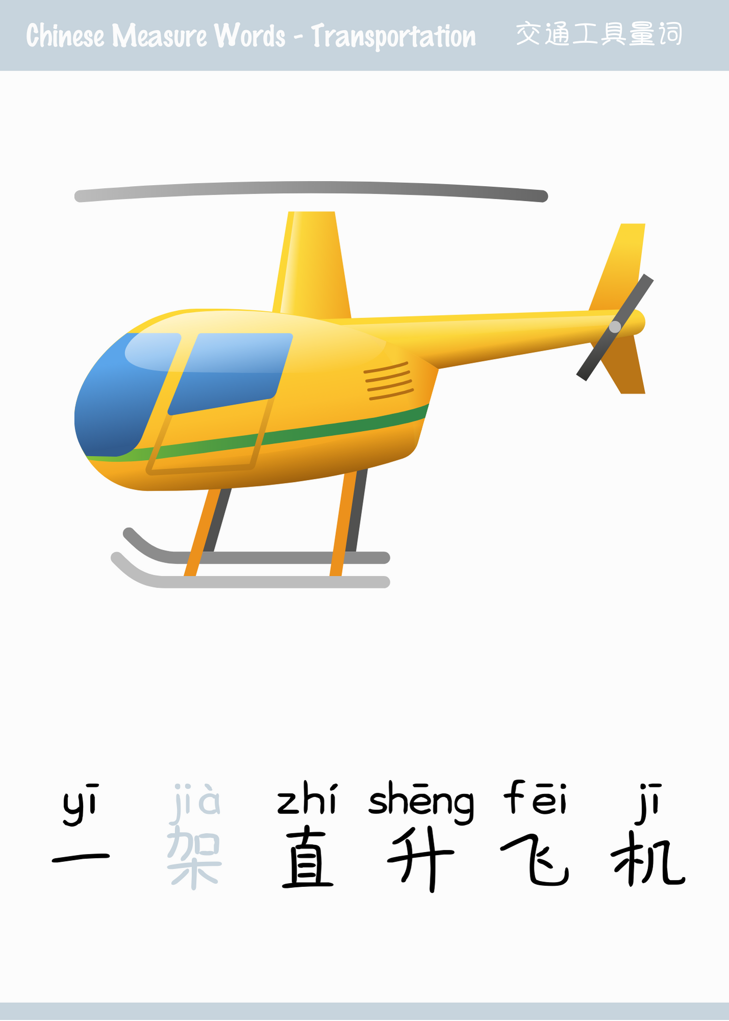 6 Chinese Measure words for Transportation Vehicles
