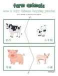 Farm Animal Chinese Learning Busy Book for Kids
