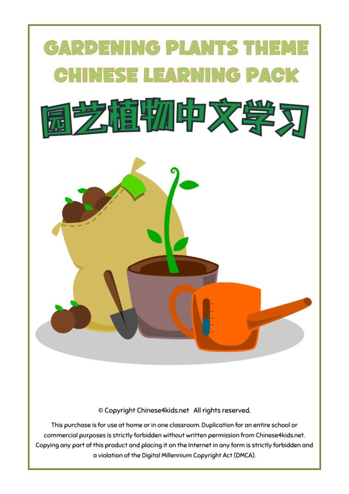 Gardening and Plants Chinese Learning Pack