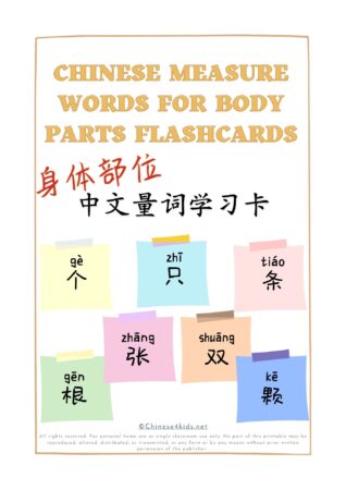 Chinese Measure Words for Body Parts Montessori Flashcards