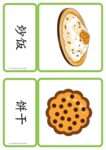 Fast Food Chinese Vocabulary Montessori 3-Part Flashcards