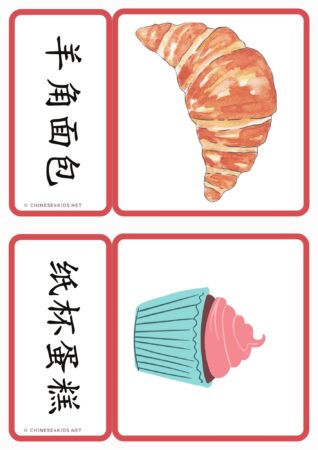 Dessert Chinese Vocabulary Montessori 3-Part Flashcards