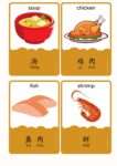 Food Chinese Vocabulary Montessori 3-Part Flashcards