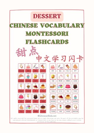 Dessert Chinese Vocabulary Montessori 3-Part Flashcards