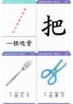 Chinese Measure Words for Tableware Montessori Flashcards