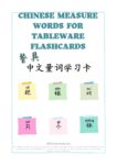 Chinese Measure Words for Tableware Montessori Flashcards