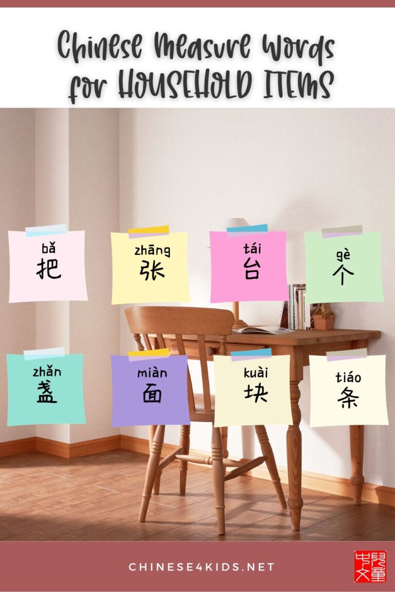 Chinese measure words for household items
