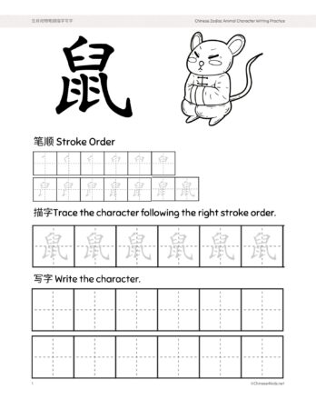 Chinese Zodiac Animal Words Writing Workbook