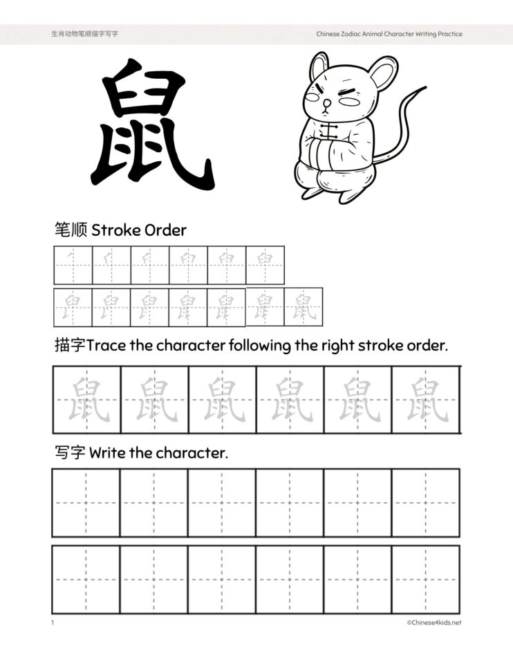 Chinese Zodiac Animal Words Writing Workbook