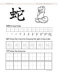 Chinese Zodiac Animal Words Writing Workbook