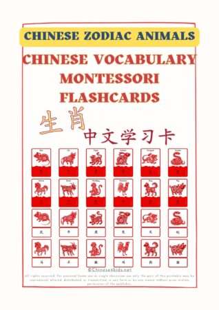 Zodiac Animals Chinese Vocabulary Flashcards