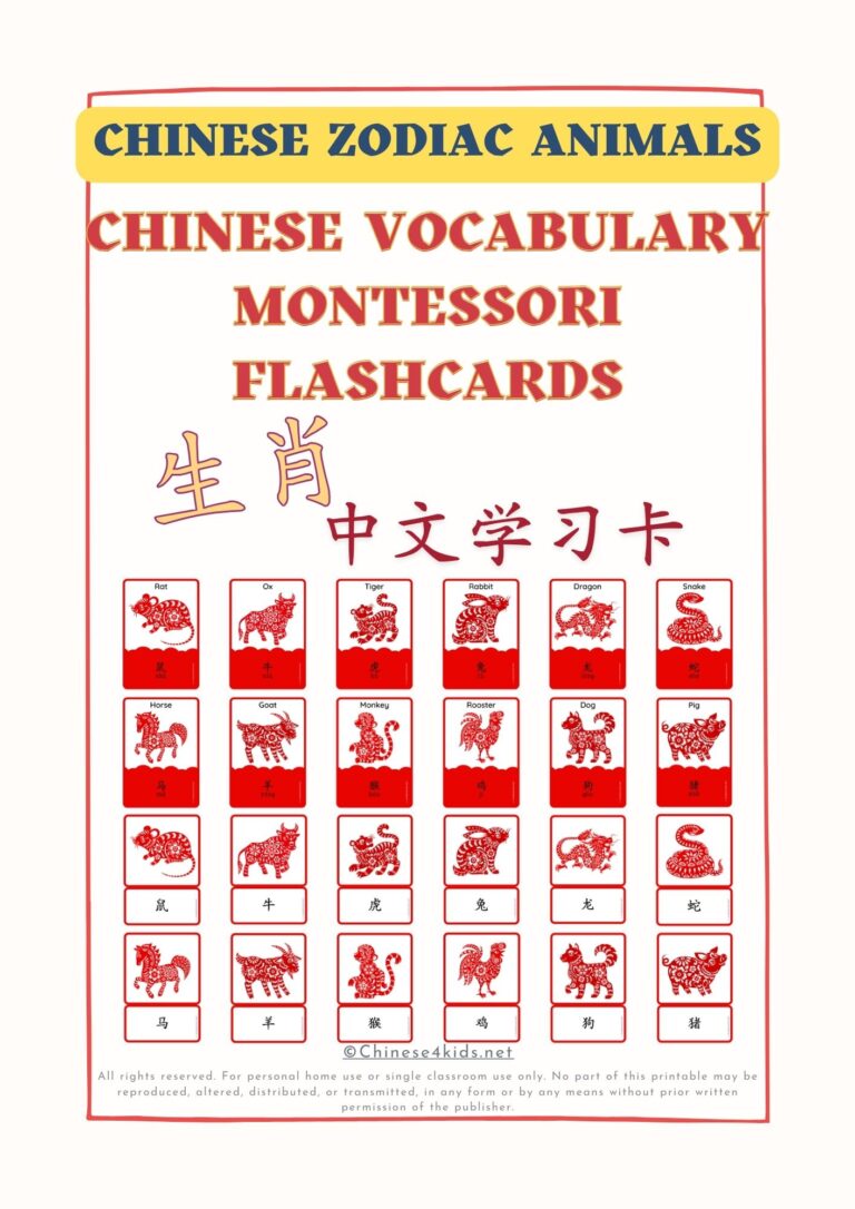 Zodiac Animals Chinese Vocabulary Flashcards