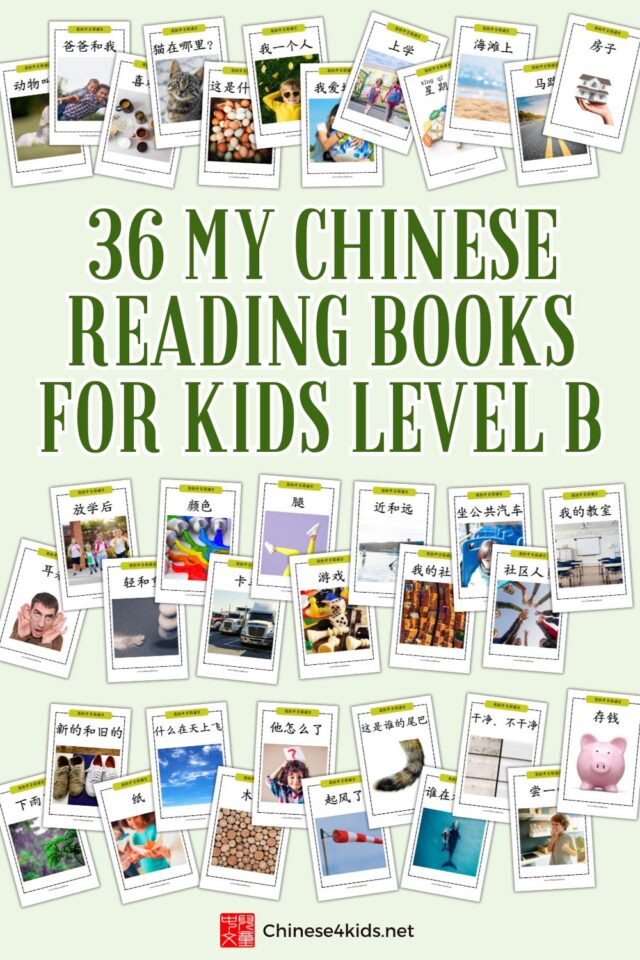 My Chinese Reading Level B 36 Books - Digital Printable