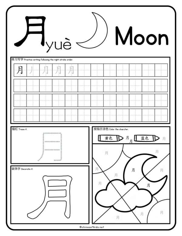 36 Basic Chinese Pictographs Workbook - Digital Printable
