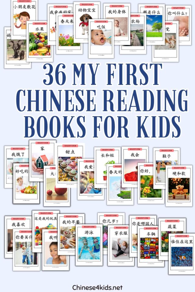 My First Chinese Reading Level A 36 Books - Digital Printable