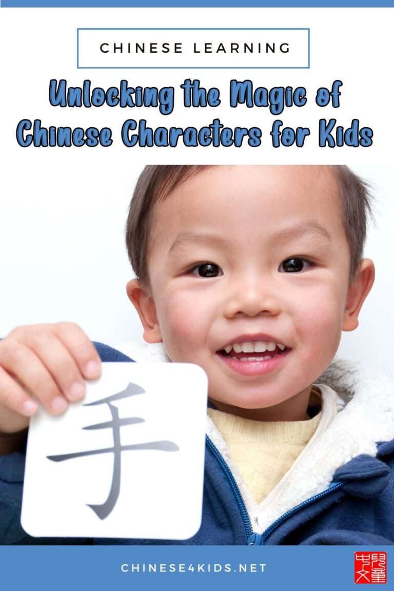 Unlocking the Magic of Chinese Characters for Kids