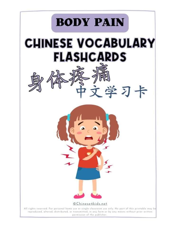 How to Express Pain in Chinese