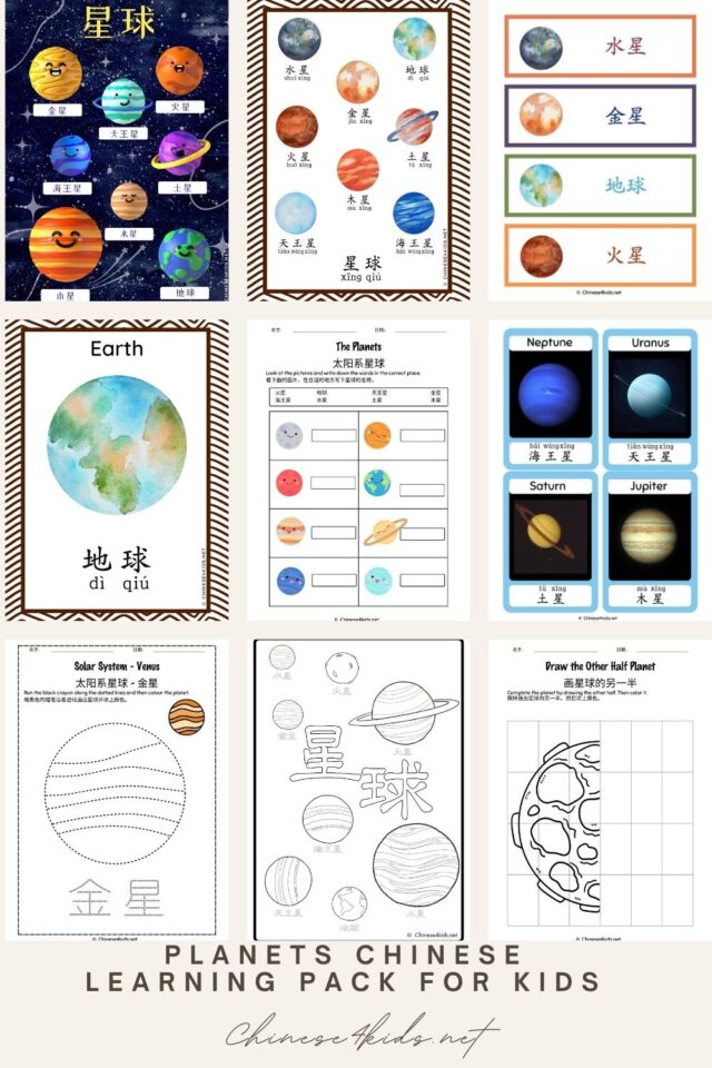 Learn Planets in Chinese: Fun and Easy Ways for Kids