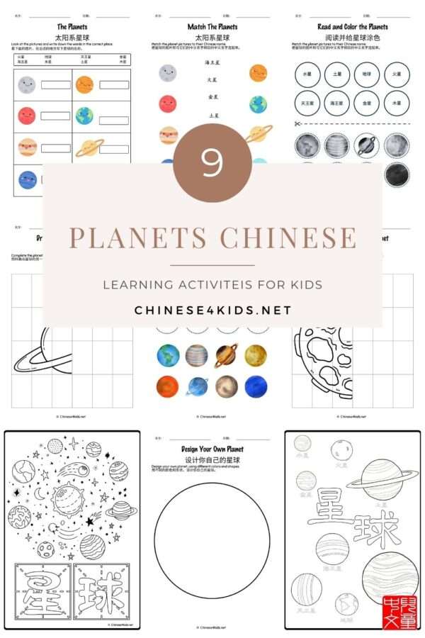 Learn Planets in Chinese: Fun and Easy Ways for Kids