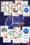 Learn Planets in Chinese: Fun and Easy Ways for Kids
