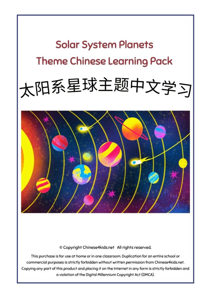 Planets Chinese Learning Pack for Kids - Digital Printable